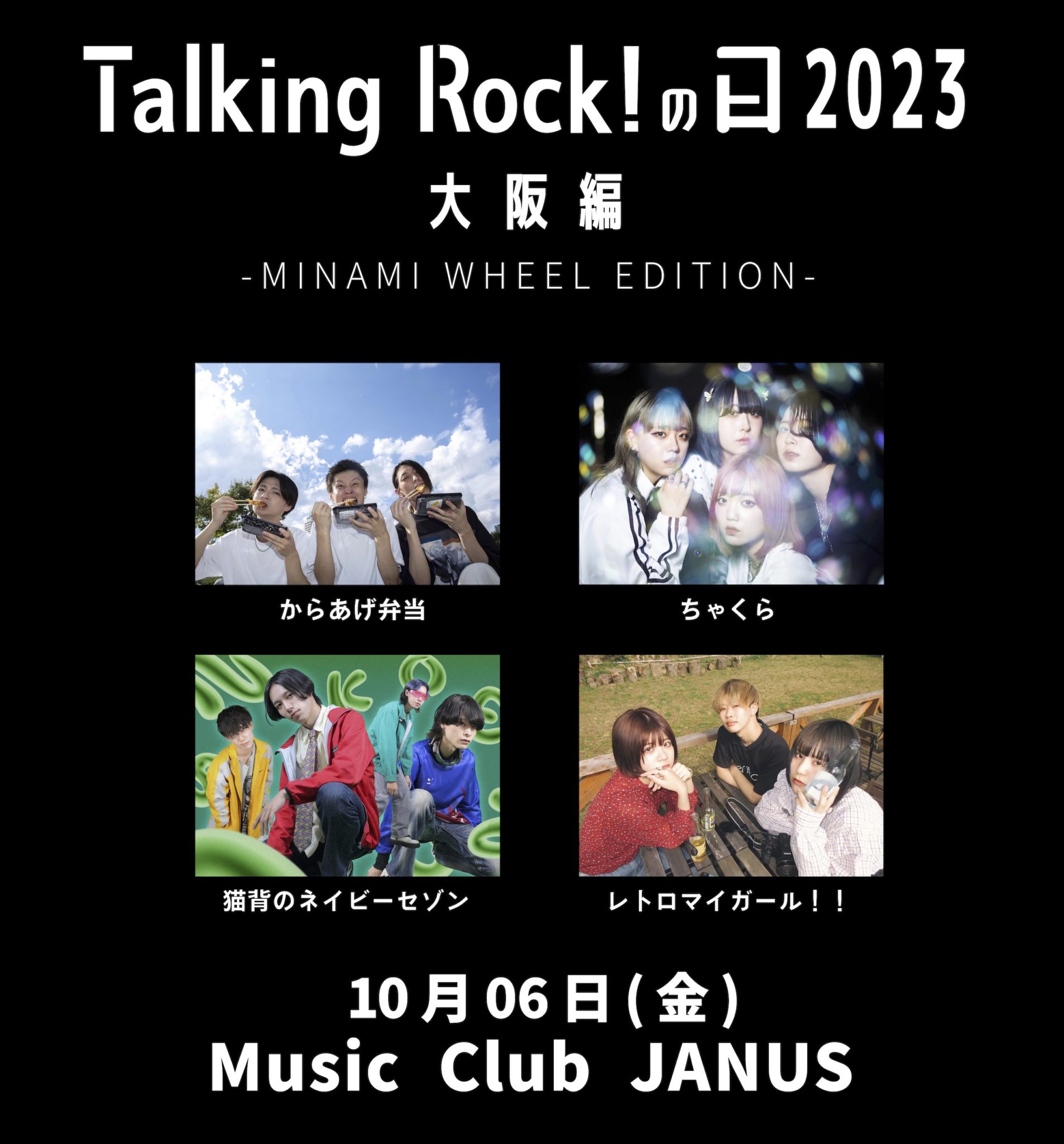 『Talking Rock!の日 2023』横浜編＆大阪編チケット発売中です！ | スタッフルーム | Talking Rock!