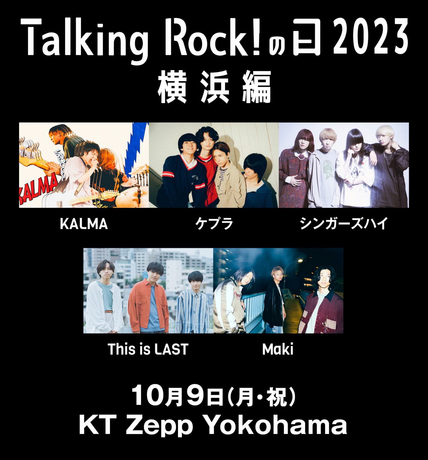 10月6日(金)開催!!『Talking Rock!の日 2023』大阪編、出演者＆詳細発表!! | スタッフルーム | Talking Rock!