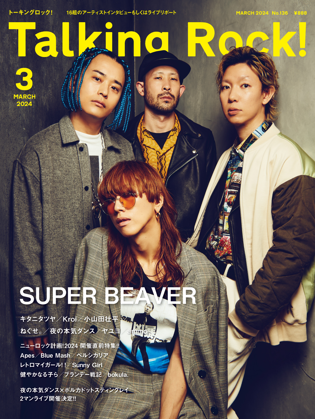 2月20日(火)発売 Talking Rock!24年3月号の表紙巻頭はSUPER BEAVERです!! | Talking Rock!