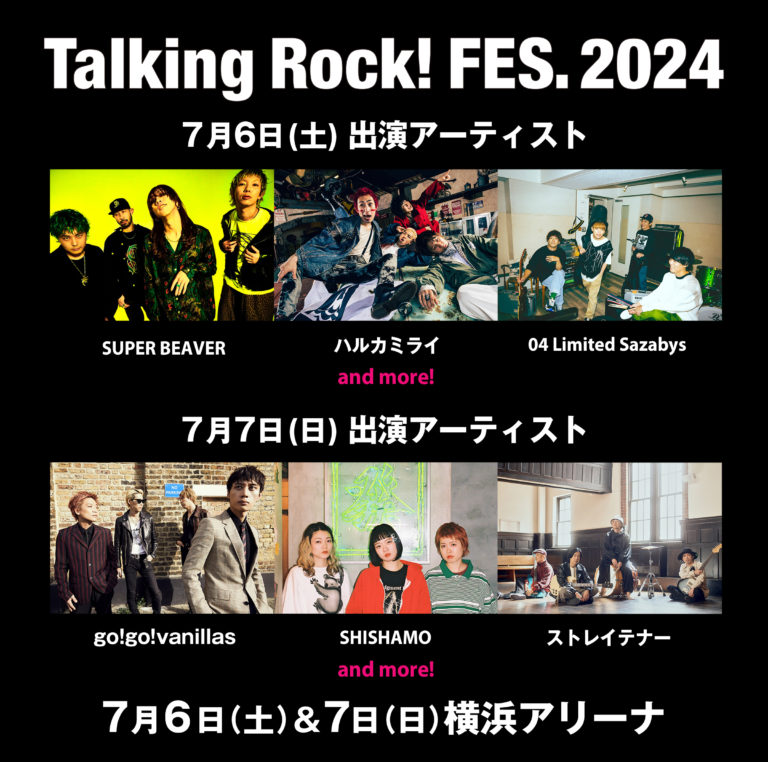 Talking Rock!最新号発売中!!&『Talking Rock! FES.2024』チケット先行受付中!! | スタッフルーム ...
