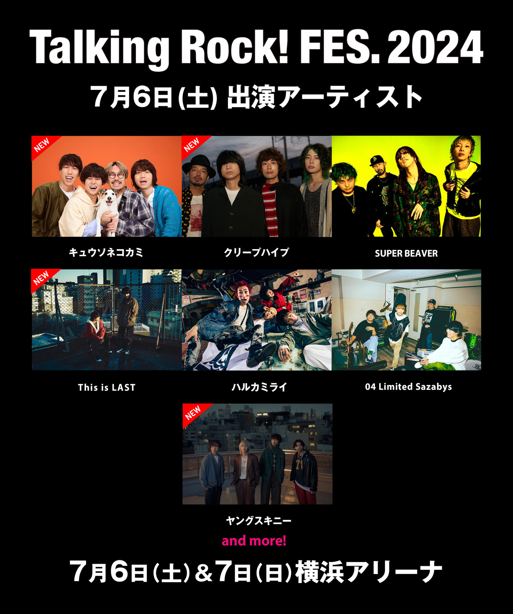 【締切間近!!】『Talking Rock! FES.2024』チケット2次先行受付中!! | 編集長ボイス | Talking Rock!
