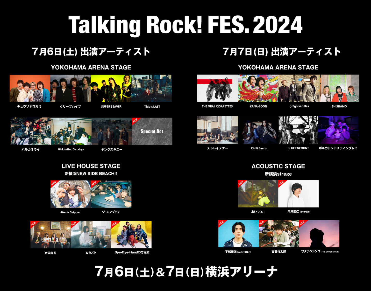 『Talking Rock! FES.2024』全出演者発表!!&チケット一般発売開始!! | 編集長ボイス | Talking Rock!
