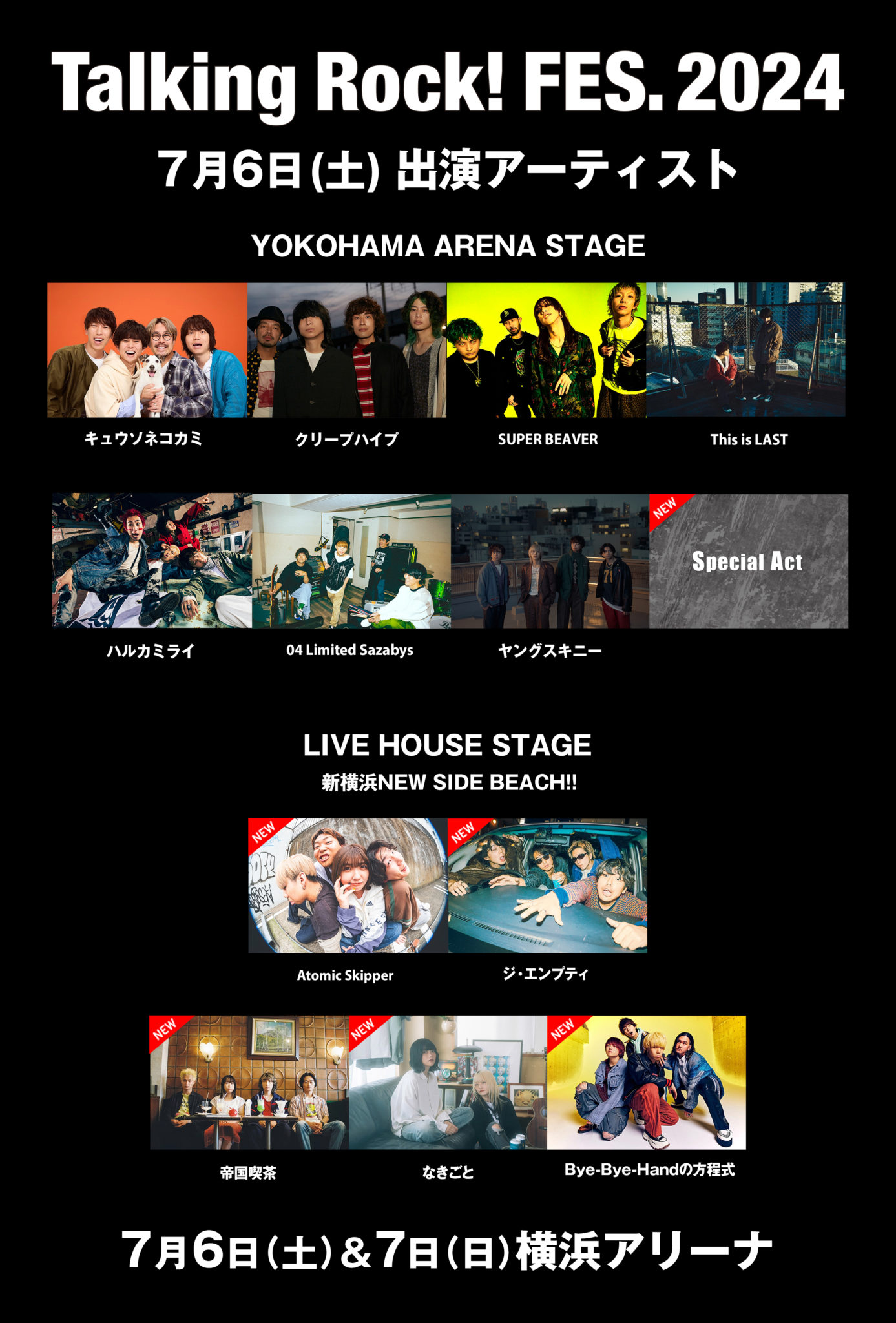 『Talking Rock! FES.2024』全出演者発表!!&チケット一般発売開始!! | 編集長ボイス | Talking Rock!