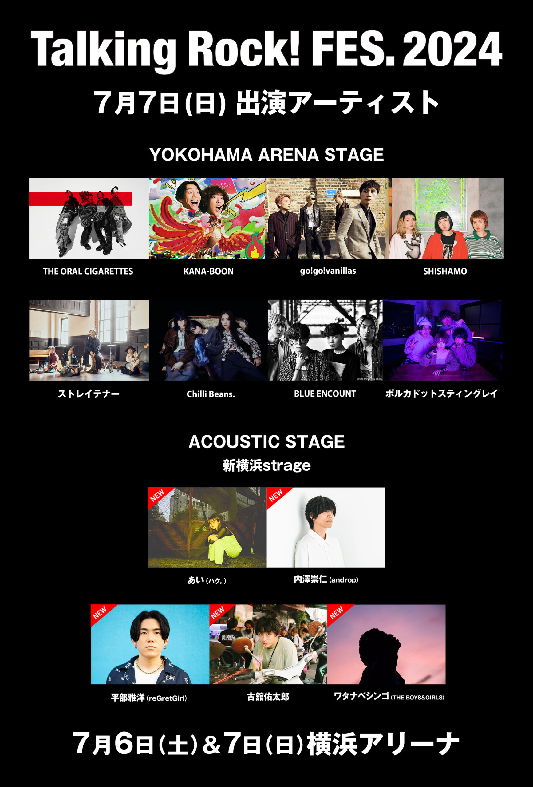 『Talking Rock! FES.2024』全出演者発表!!&チケット一般発売開始!! | 編集長ボイス | Talking Rock!