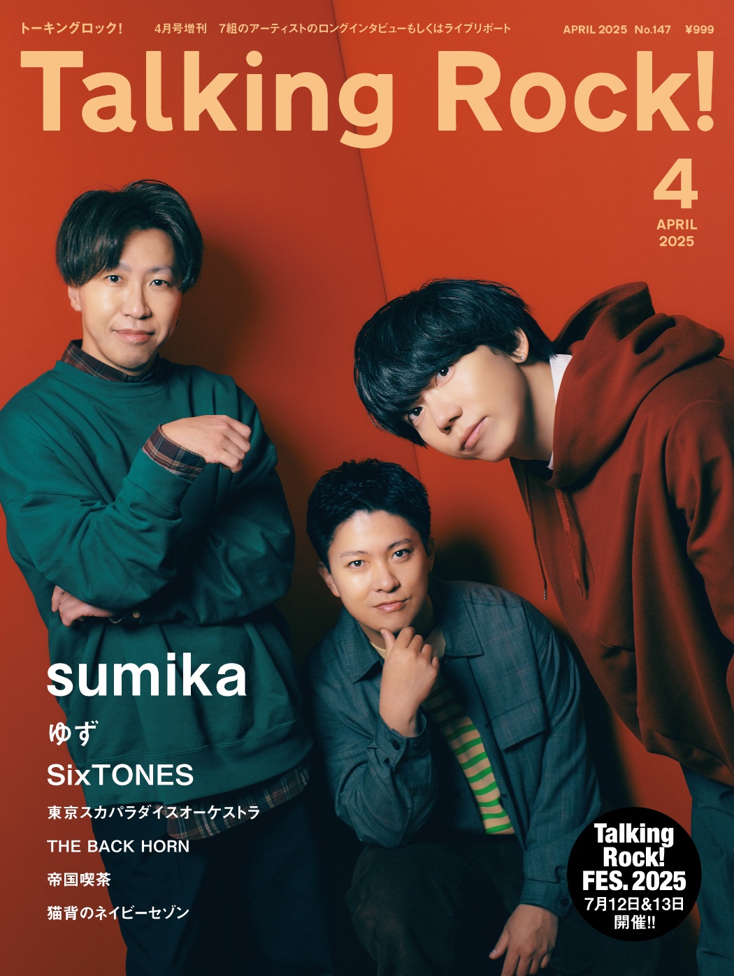 Talking Rock! 25年4月号増刊 | バックナンバー | Talking Rock!