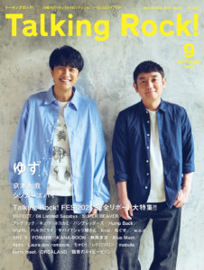 8月8日(金)発売!! ゆずが表紙のTalking Rock!25年9月号の表紙デザイン公開！ | スタッフルーム | Talking Rock!